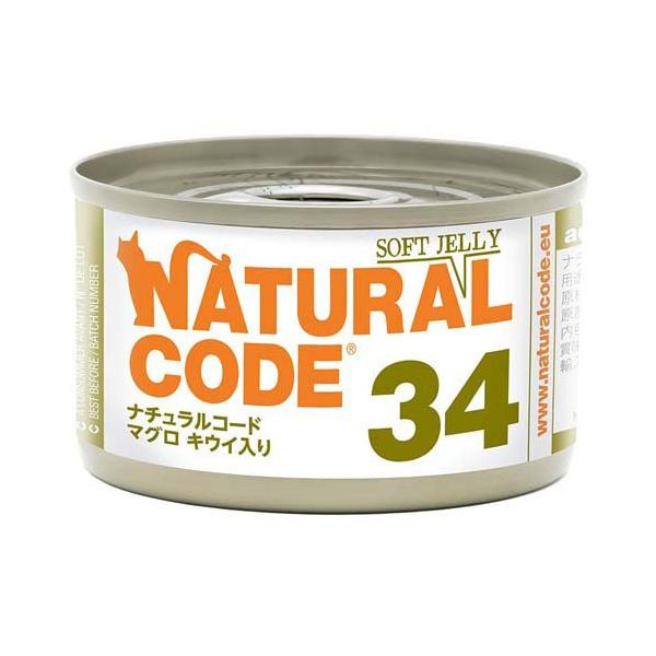 NaturalCode NC34 マグロ キウイ入りソフトジェリータイプ/猫用品/ブランド：Natural Code(ナチュラルコード)/【発売元、製造元、輸入元又は販売元】Tricco International/【NaturalCode...