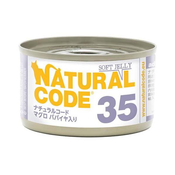 NaturalCode NC35 マグロ パパイヤ入りソフトジェリータイプ/猫用品/ブランド：Natural Code(ナチュラルコード)/【発売元、製造元、輸入元又は販売元】Tricco International/【NaturalCod...