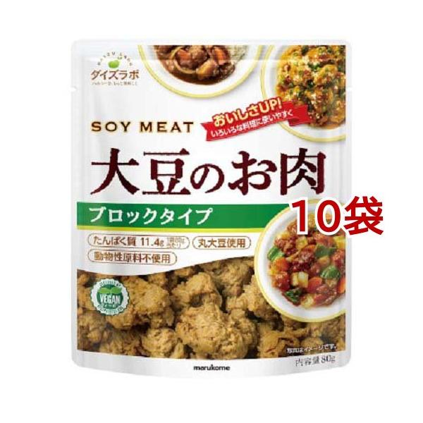 マルコメ ダイズラボ 大豆のお肉 レトルトタイプ ブロック/乾物・惣菜/ブランド：マルコメ ダイズラボ/【発売元、製造元、輸入元又は販売元】マルコメ/・単品JAN：4549671001153/【マルコメ ダイズラボ 大豆のお肉 レトルトタイ...