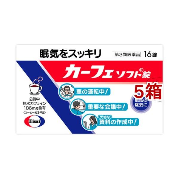 カーフェ ソフト錠/眠気ざまし/ブランド：カーフェソフト/( 眠気 眠気防止 カフェイン )/【発売元、製造元、輸入元又は販売元】エーザイ/・単品JAN：4987028132394/【カーフェ ソフト錠の商品詳細】●カーフェソフト錠は、2錠...