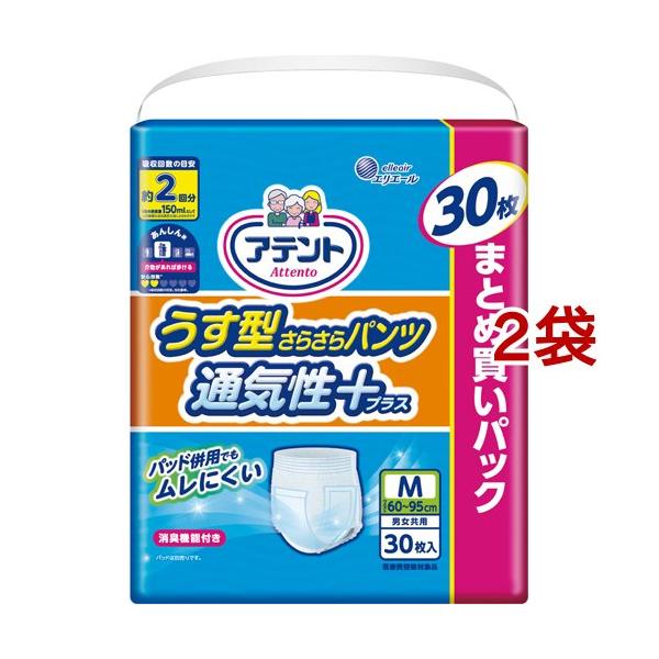 アテント うす型さらさらパンツ 通気性プラス M 男女共用(サラサラ さらパン うすがた 薄型さらさらパンツ)/大人用紙おむつ 失禁用品/ブランド：アテント/【発売元、製造元、輸入元又は販売元】大王製紙/・単品JAN：49020117699...
