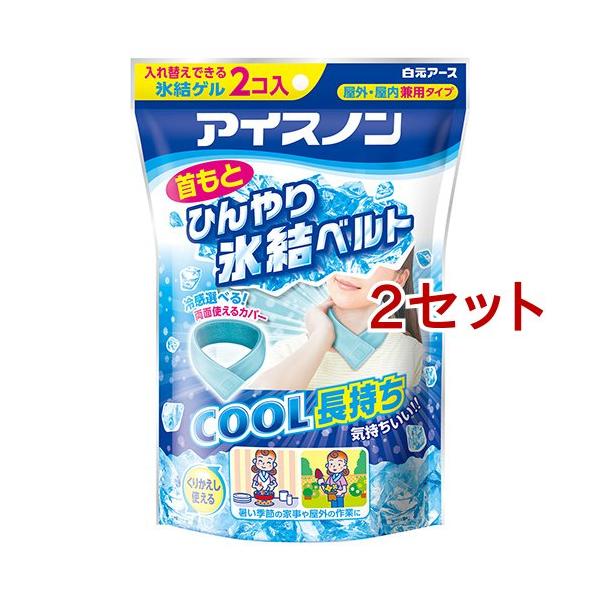 アイスノン 首もとひんやり氷結ベルト/冷却用品/ブランド：アイスノン/( 首元ベルト 冷却 冷感 クール ひんやり 暑さ対策 )/【発売元、製造元、輸入元又は販売元】白元アース/・単品JAN：4902407024411/【アイスノン 首もと...