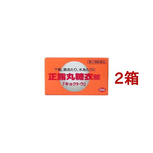 正露丸糖衣「キョクトウ」/整腸剤・下痢止め/ブランド：キョクトウ/【発売元、製造元、輸入元又は販売元】キョクトウ/・単品JAN：4951079035515/【正露丸糖衣「キョクトウ」の商品詳細】●下痢止めをはじめ健胃などの作用をもつ生薬を配...