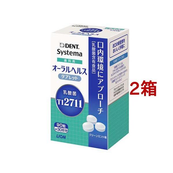 デント システマ オーラルヘルス タブレット LS1(DENT. Systema　歯科用　ティーアイ2711)/デンタルリンス マウスウォッシュ/ブランド：デント(DENT.)/【発売元、製造元、輸入元又は販売元】ライオン歯科材/・単品JA...