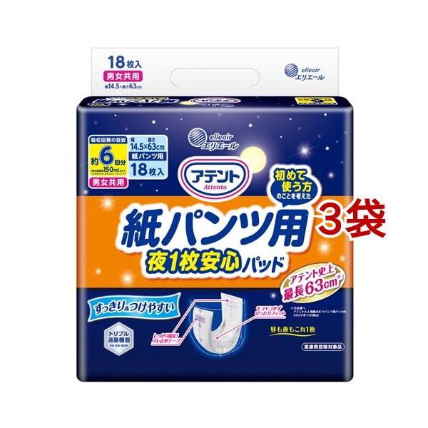 アテント 紙パンツ用夜1枚安心パッド 6回吸収/大人用紙おむつ 失禁用品/ブランド：アテント/【発売元、製造元、輸入元又は販売元】大王製紙/・単品JAN：4902011775747/【アテント 紙パンツ用夜1枚安心パッド 6回吸収の商品詳細...