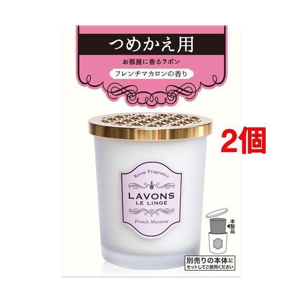 ラボン 部屋用 芳香剤 フレンチマカロン 詰替え(LAVONS LE LINGE Franch Macaron)/消臭剤・芳香剤/ブランド：ラボン(LAVONS)/【発売元、製造元、輸入元又は販売元】ネイチャーラボ/・単品JAN：45824...