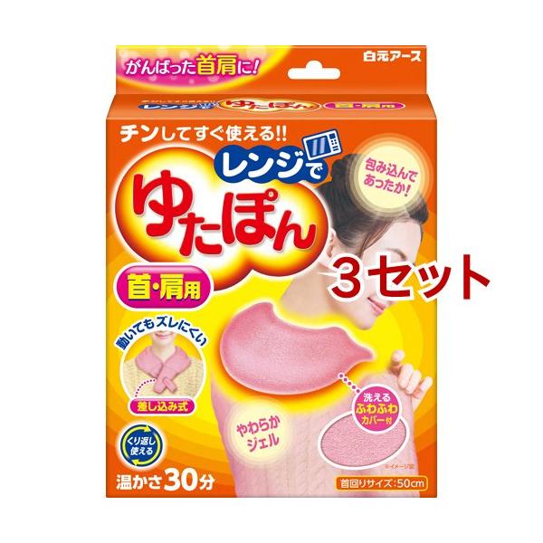 レンジでゆたぽん 首・肩用/温熱用品/ブランド：レンジでゆたぽん/( 保温具 保温剤 保温グッズ 湯たんぽ レンジ ジェル )/【発売元、製造元、輸入元又は販売元】白元アース/・単品JAN：4902407330475/【レンジでゆたぽん 首...