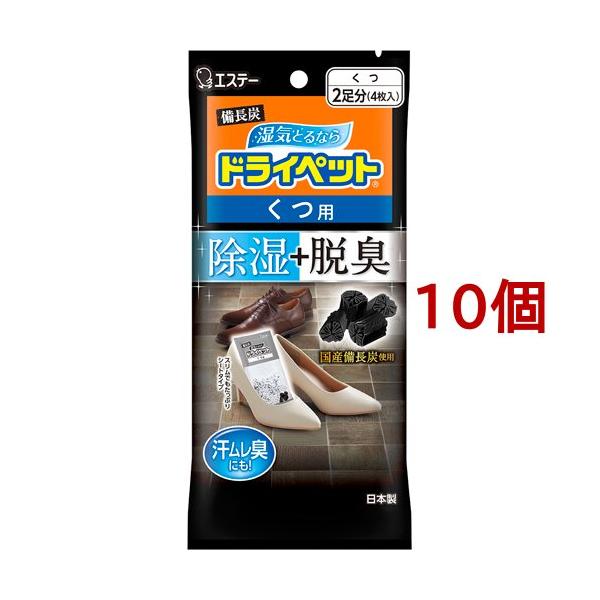 備長炭ドライペット 除湿剤 くつ用 消臭 2足分/シューケア/ブランド：備長炭ドライペット/【発売元、製造元、輸入元又は販売元】エステー株式会社/・単品JAN：4901070907601/【備長炭ドライペット 除湿剤 くつ用 消臭 2足分の...