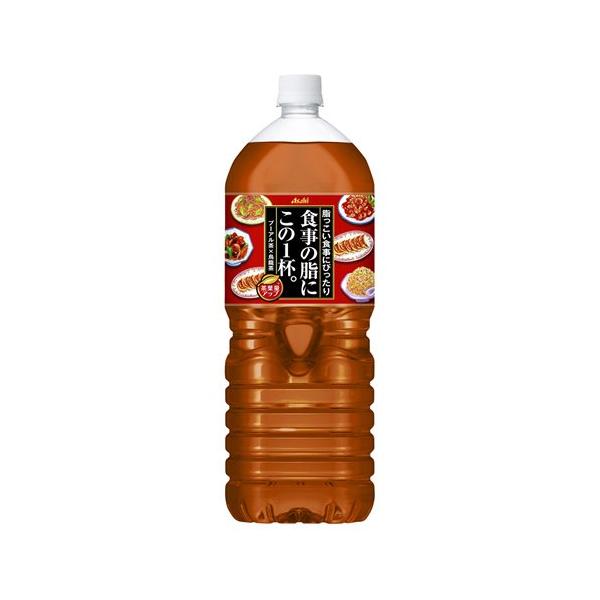 食事の脂にこの1杯。(食事の脂にこの一杯 食事の脂にこの1杯 食事の油にこの1杯。 食事の油にこの1杯 食事の油にこの一杯 2000mL)/お茶/ブランド：食事の脂にシリーズ/【発売元、製造元、輸入元又は販売元】アサヒ飲料/【食事の脂にこの...