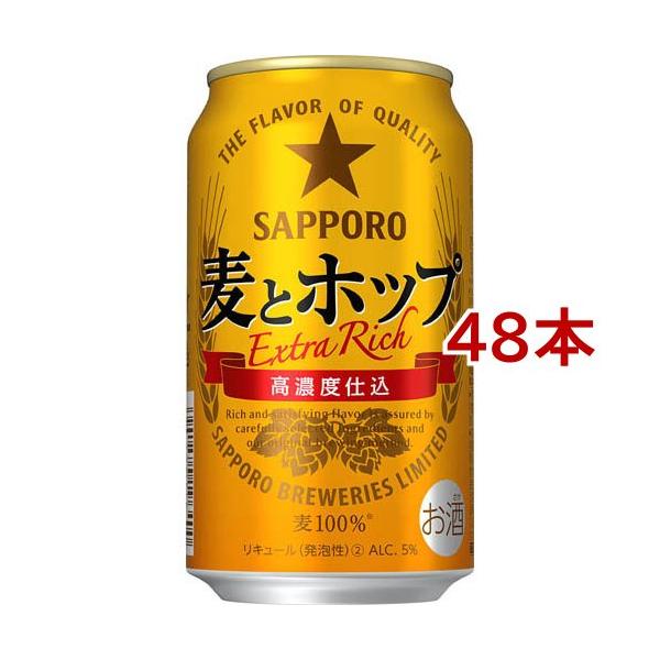 サッポロ 麦とホップ 缶350/アルコール飲料/ブランド：麦とホップ/( 2ケース 新ジャンル 発泡酒 )/【発売元、製造元、輸入元又は販売元】サッポロビール/・単品JAN：4901880926373/【サッポロ 麦とホップ 缶350の商品...