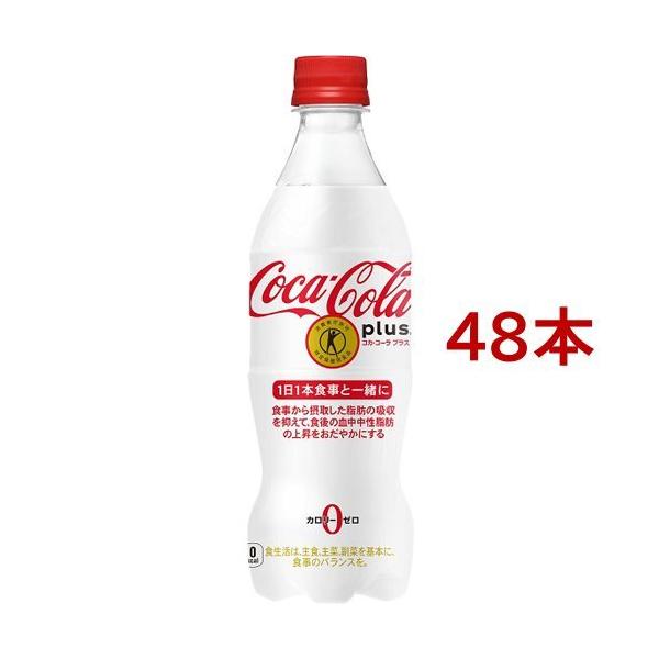 コカ・コーラ プラス(コカコーラ Coca-Cola CocaCola PLUS)/トクホ(特定保健用食品)/ブランド：コカコーラ(Coca-Cola)/( 炭酸飲料 )/【発売元、製造元、輸入元又は販売元】日本コカ・コーラ/・単品JAN：...