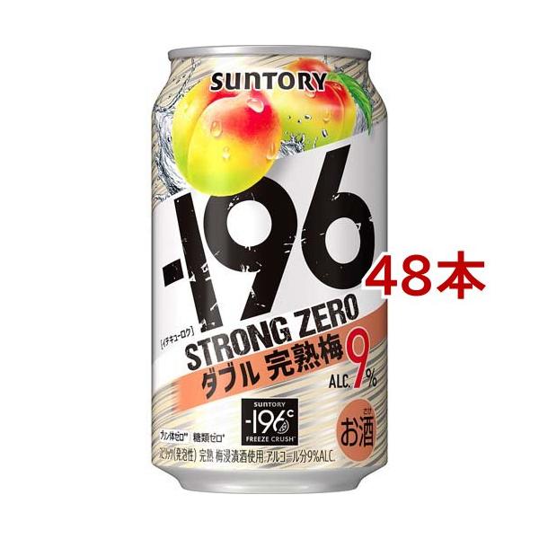 サントリー -196度 ストロングゼロ チューハイ ダブル完熟梅/アルコール飲料/ブランド：-196度 ストロングゼロ/( ウメサワー 缶チューハイ スト缶 )/【発売元、製造元、輸入元又は販売元】サントリー/・単品JAN：49017772...