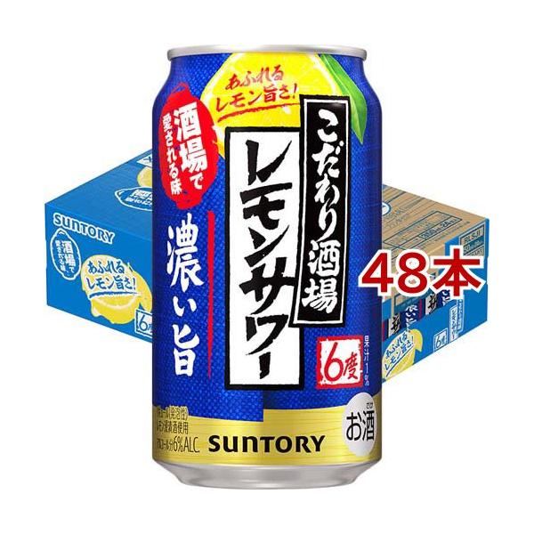 サントリー チューハイ こだわり酒場のレモンサワー 濃い旨/アルコール飲料/ブランド：こだわり酒場のレモンサワー/( レモンサワー 缶チューハイ 濃いめ )/【発売元、製造元、輸入元又は販売元】サントリー/・単品JAN：4901777374...
