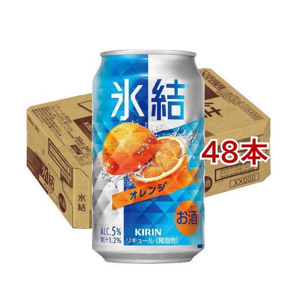 キリン 氷結 オレンジ/アルコール飲料/ブランド：氷結/【発売元、製造元、輸入元又は販売元】麒麟麦酒(キリンビール)/・単品JAN：4901411115863/【キリン 氷結 オレンジの商品詳細】●キリン「氷結 オレンジ」は、ほどよい酸味と...