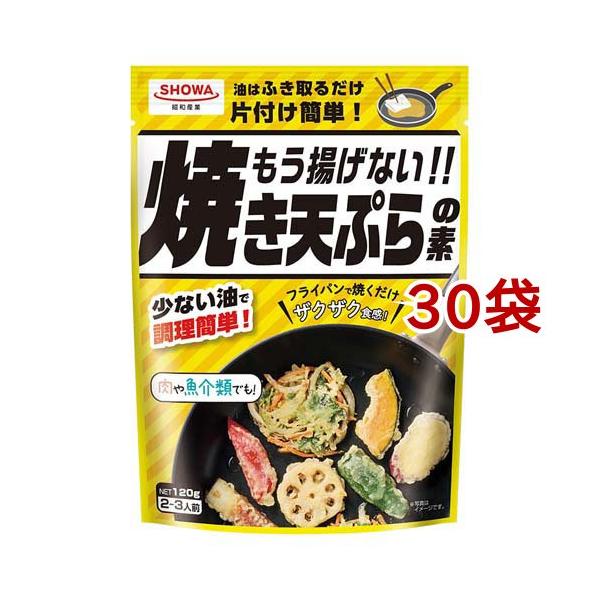 もう揚げない！！焼き天ぷらの素/粉類/ブランド：昭和(SHOWA)/【発売元、製造元、輸入元又は販売元】昭和産業/・単品JAN：4901760437098/【もう揚げない！！焼き天ぷらの素の商品詳細】●揚げずに焼くだけで手軽に天ぷらが作れま...