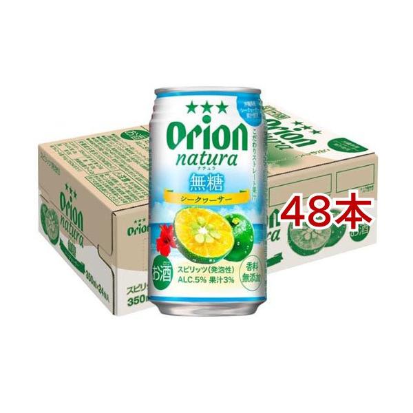 natura 無糖シークヮーサー/アルコール飲料/【発売元、製造元、輸入元又は販売元】オリオンビール/・単品JAN：4962656518987/【natura 無糖シークヮーサーの商品詳細】●シークヮーサー果汁のブレンド比率を見直したことで...