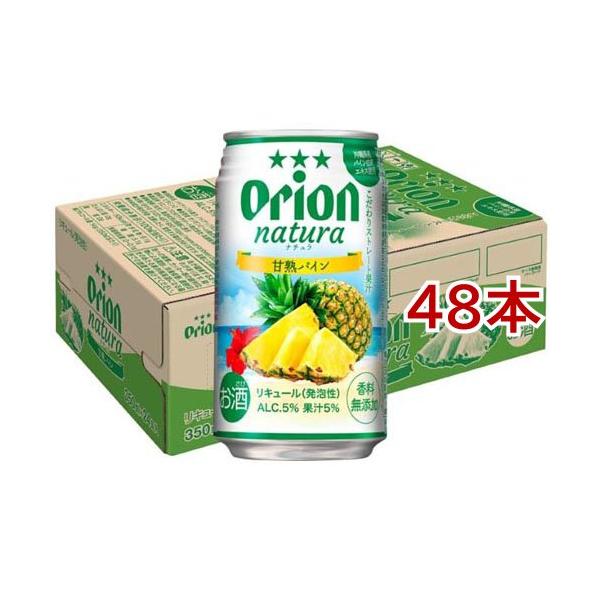 natura 甘熟パイン/アルコール飲料/【発売元、製造元、輸入元又は販売元】オリオンビール/・単品JAN：4962656519281/【natura 甘熟パインの商品詳細】●沖縄県産パイナップルエキスを増量し、パイナップル特有のジューシー...
