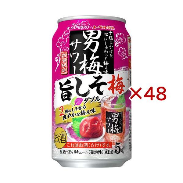 サッポロ 男梅サワー 旨しそ梅ダブル/アルコール飲料/ブランド：男梅サワー/( チューハイ 缶チューハイ )/【発売元、製造元、輸入元又は販売元】サッポロビール/・単品JAN：4901880930905/【サッポロ 男梅サワー 旨しそ梅ダブ...