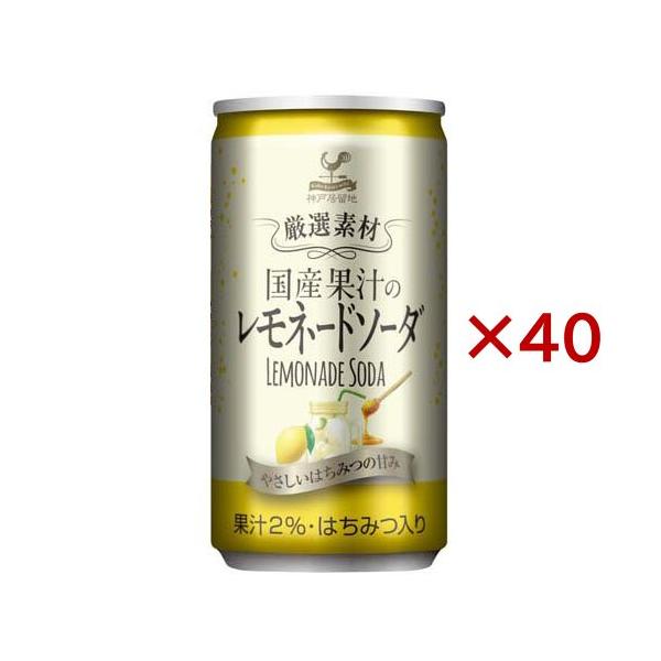 神戸居留地 厳選素材 国産果汁のレモネードソーダ 缶 国内製造/野菜ジュース・フルーツジュース/ブランド：神戸居留地/【発売元、製造元、輸入元又は販売元】富永貿易/・単品JAN：4936790538088/【神戸居留地 厳選素材 国産果汁の...