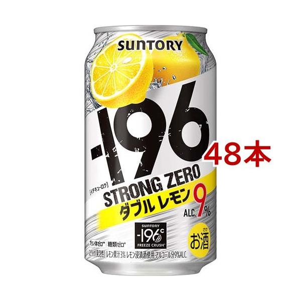 サントリー -196度 ストロングゼロ チューハイ ダブルレモン 9％/アルコール飲料/ブランド：-196度 ストロングゼロ/( レモンサワー 缶チューハイ スト缶 )/【発売元、製造元、輸入元又は販売元】サントリー/・単品JAN：4901...
