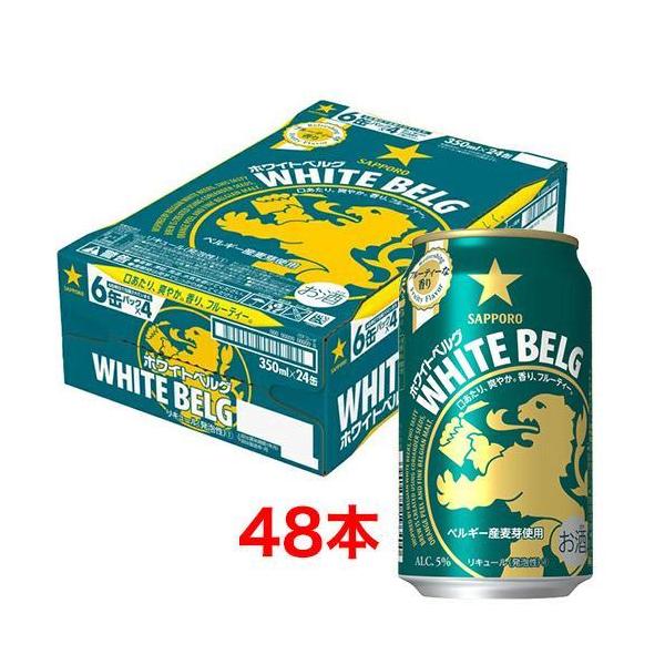 サッポロ ホワイトベルグ/アルコール飲料/ブランド：ホワイトベルグ/【発売元、製造元、輸入元又は販売元】サッポロビール/・単品JAN：4901880914950/【サッポロ ホワイトベルグの商品詳細】●オレンジピールとコリアンダーシードが織...