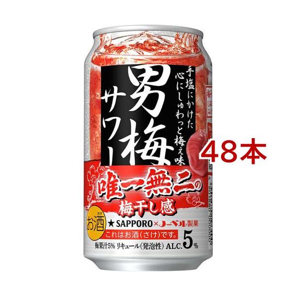 サッポロ 男梅サワー/アルコール飲料/ブランド：男梅サワー/【発売元、製造元、輸入元又は販売元】サッポロビール/・単品JAN：4901880913786/【サッポロ 男梅サワーの商品詳細】●梅干しまるごとの旨さを閉じ込めた液中粉砕浸漬酒を使...