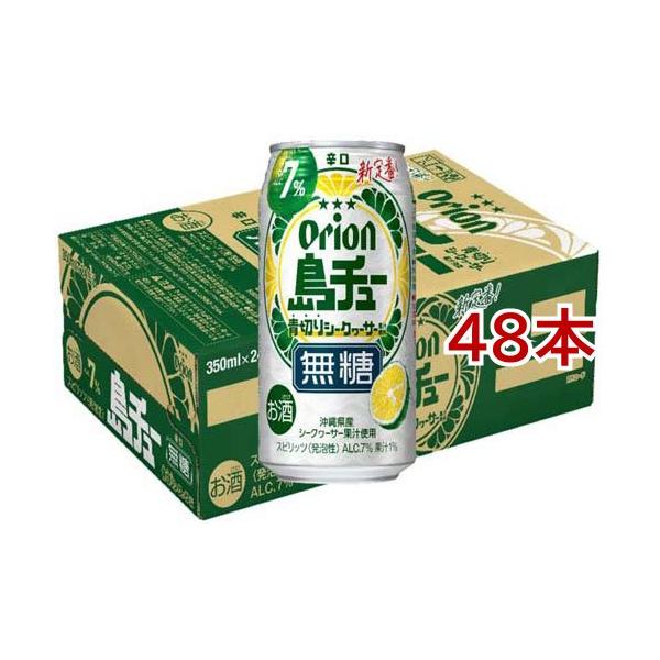 オリオン 島チュー Alc.7％ 無糖 シークヮーサー 缶/アルコール飲料/【発売元、製造元、輸入元又は販売元】オリオンビール/・単品JAN：4962656530286/【オリオン 島チュー Alc.7％ 無糖 シークヮーサー 缶の商品詳細...