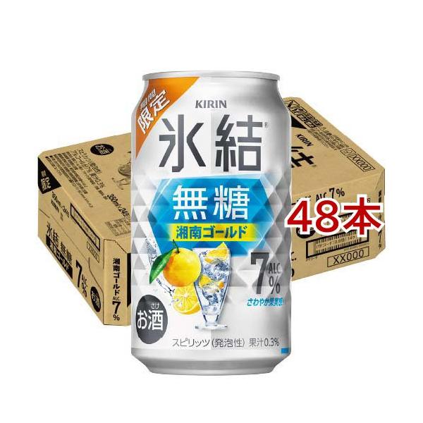 キリン 氷結無糖 湘南ゴールド ALC.7％/アルコール飲料/ブランド：氷結/【発売元、製造元、輸入元又は販売元】麒麟麦酒(キリンビール)/・単品JAN：4901411151663/【キリン 氷結無糖 湘南ゴールド ALC.7％の商品詳細】...