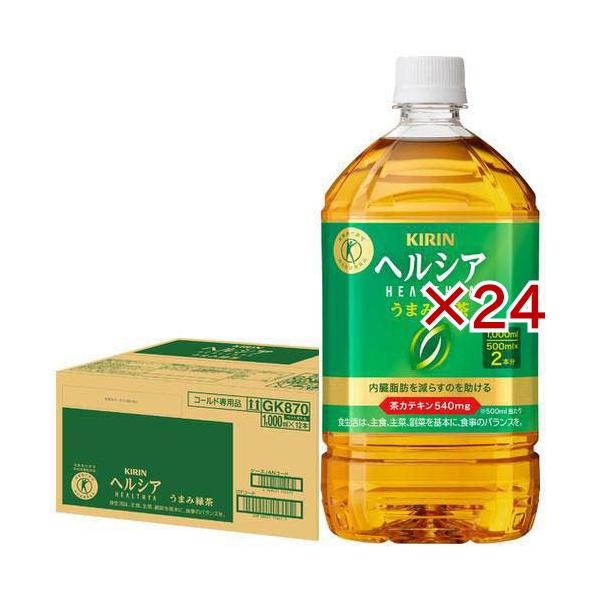 キリン ヘルシア うまみ緑茶 ペットボトル/トクホ(特定保健用食品)/ブランド：ヘルシア/【発売元、製造元、輸入元又は販売元】キリンビバレッジ/・単品JAN：4909411114572/【キリン ヘルシア うまみ緑茶 ペットボトルの商品詳細...