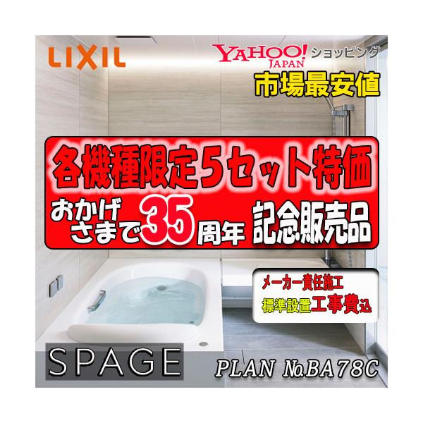 浴槽 lixil 1618 ユニットバスの人気商品・通販・価格比較 - 価格.com