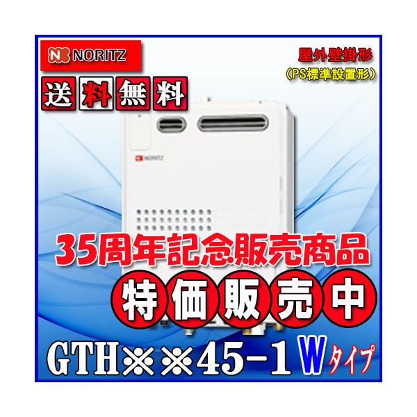 ガス温水暖房付ふろ給湯器(床暖房・浴室暖房対応機種）GTH-2445AW3H-1 BLGTH-45シリーズその他の機種【GTH-C2461AW6H/GTH-C2461AW3H/GTH-C2460AW3H/GTH-2454AW6H/GTH-2...
