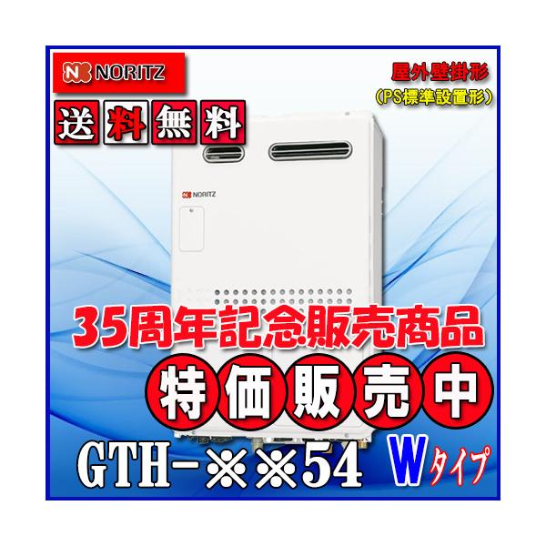 ガス温水暖房付ふろ給湯器(床暖房・浴室暖房対応機種）GTH-2454AW6H BLGTH-54シリーズその他の機種【GTH-C2461AW6H/GTH-C2461AW3H/GTH-C2460AW3H/GTH-2454AW6H/GTH-245...