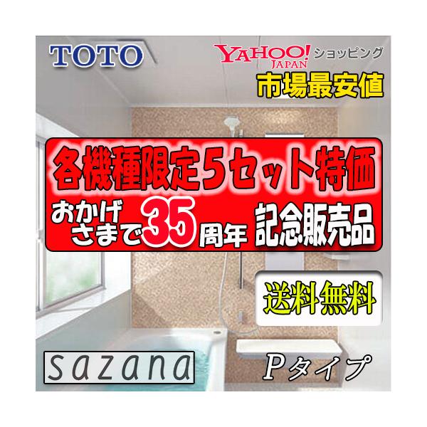 サザナ 1216 totoの人気商品・通販・価格比較 - 価格.com