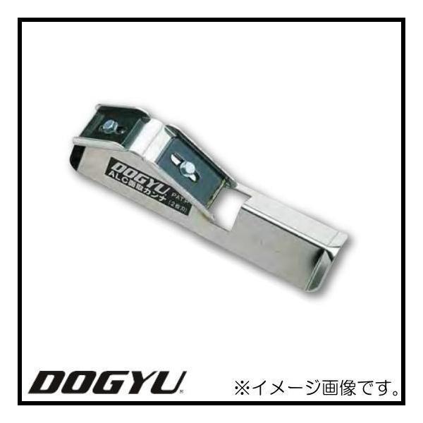 ALC鉋コーナー部分の面取りも可能な2枚刃！ サイズ 2枚刃 備考 本体はステンレス製・替刃は超硬 JANコード：4962819011720総販売元：土牛産業株式会社(DOGYU)製造元：井本刃物株式会社