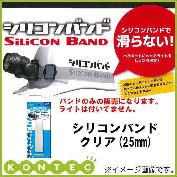 シリコンバンド クリア 25mmシリコンバンドで滑らない！ヘルメットにヘッドライトをしっかり固定！布製ヘッドライトバンドでは滑ってヘルメットに装着できない！！そんな悩みを解決！半透明でヘルメットに書いてある文字が隠れない！！バックルが4個入...