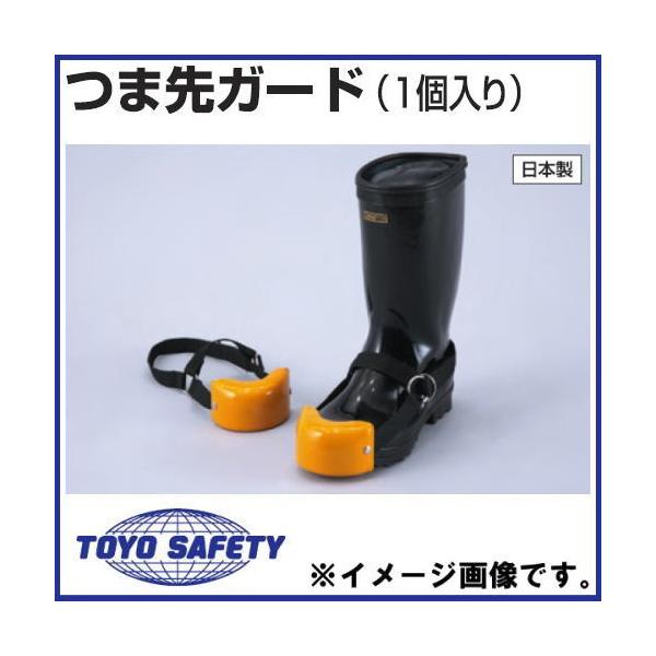 つま先ガード(1個入り)つま先部：金属製重量：約130g(片足)日本製メーカー：東洋物産工業株式会社・株式会社トーヨーセフティー(TOYO SAFETY)