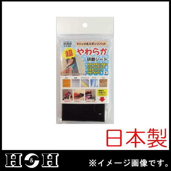 超やわらか研磨シート洋スポンジサイズ：120(H)ｘ75(W)ｘ10(D)mm入数：各1枚ブランド：H＆H(HAND TOOLS)販売元：株式会社三共コーポレーション