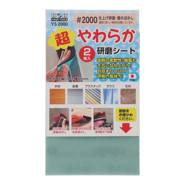 超やわらか研磨シート抜群の柔軟性！曲面もきれいな仕上がり！目詰まりしにくく研削力長持ち！豊富な粒度で荒研磨〜仕上げまで対応可能水研ぎ、空研ぎどちらでも使用可能非常に柔らかい素材なので研磨面に良く馴染みます。研磨面に特殊なコーティング処理を施...