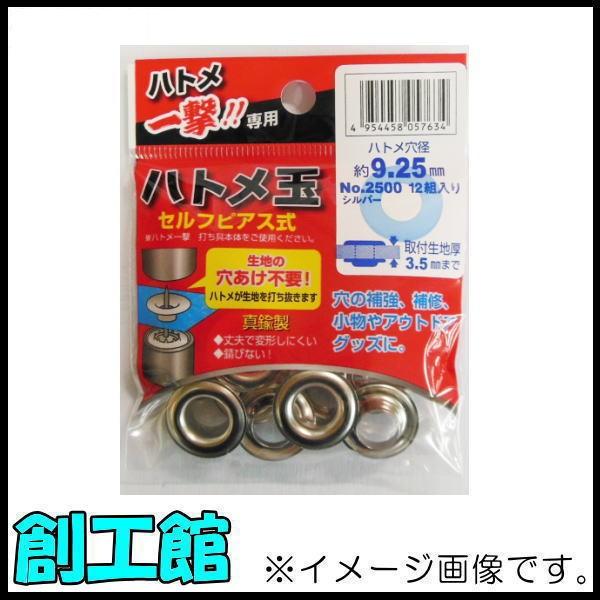 穴あけ不要！ハトメ一撃！！セルフピアス式正確に打付けできる！生地の穴あけ不要！ハトメが生地を打ち抜きます。ピンに刺して打つだけ！穴の補強・補修・小物やアウトドアグッズに真鍮製丈夫で変形しにくいサビない！ハトメ一撃用ハトメ玉シルバー12組入N...