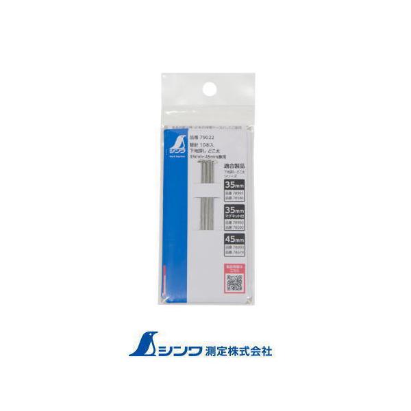 79022/消耗品 替針 10本入 下地探し どこ太 35mm・45mm用下地探し どこ太 Pro、下地探し どこ太 Basic、下地探し どこ太 Smart 35mm・45mm用の替針です。仕様本体サイズ Φ0.7×80mm材質 ステンレ...