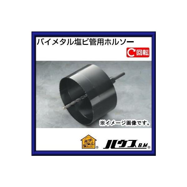 ■特徴●下水道用塩ビ管へのソケット取付用大口径穴穴あけ作業に。●バイメタルでアサリ刃の為，ひっかかりがない安定した穴あけが出来ます。●ボディ底部に大きな切削屑除去穴を設計し，面倒なクズ取り作業が楽になりました。●BAHタイプ（フルセット） ...