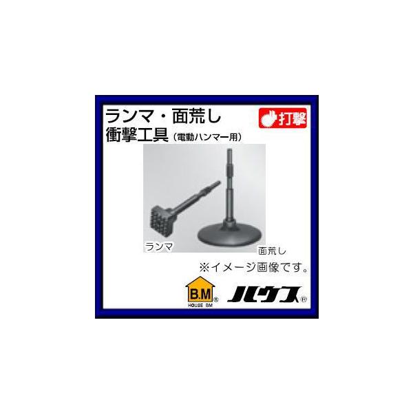 ●対辺幅・・・17mm●寸法・・・60□●使用電動機：電気ハンマー・ハンマードリル