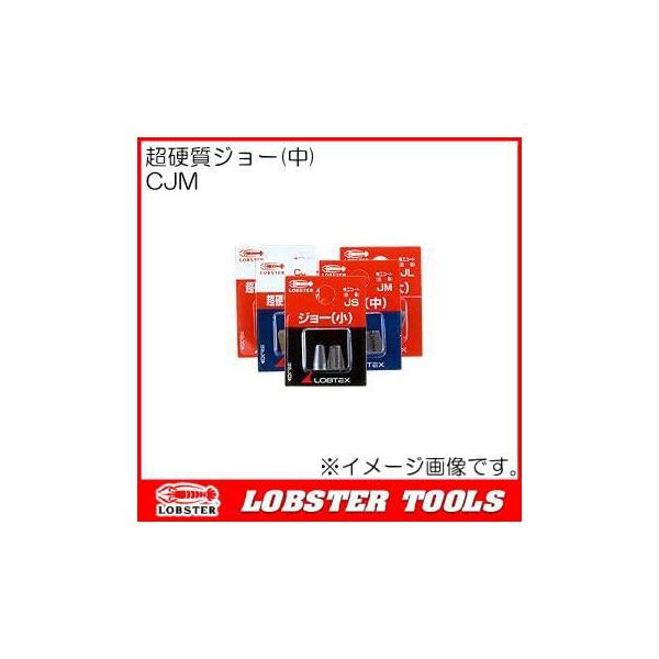 ●ハンドリベッター・エアーリベッター・電気リベッター・コードレスリベッターのジョー交換に、適用機種をお確かめのうえ、ご使用ください。●特にステンレスリベット(NSS、NST)をご使用の際は、超硬質ジョーをご使用下さい。適用機種：AR2000...