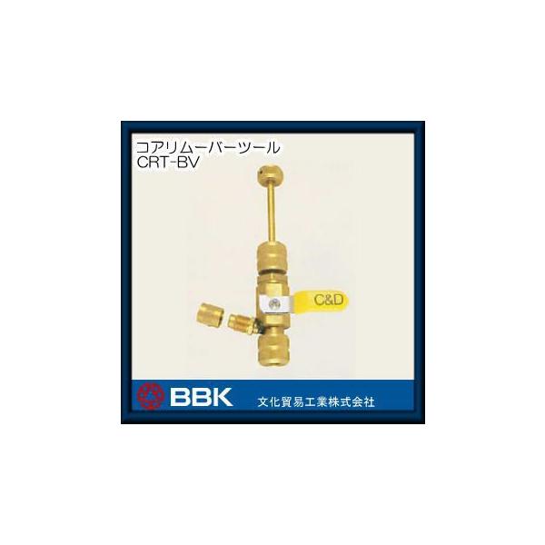 ●システム内のフロンガスを洩らすことなく，バルブコアの交換が簡単に出来ます。●バルブコア（ムシ）を外して，バルブコアの抵抗なくし，回収，充填作業が出来，時間短縮になります。●ボールバルブハンドルなので迅速に操作が出来ます。●家庭用冷蔵庫、シ...