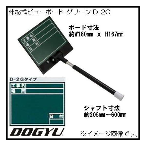 伸縮式ビューボード・グリーンシリーズ伸縮式ビューボード・グリーンD-2G低反射・マグネット取付可能！※専用のキットパスが付属品として付いています。ビューボード(JFEビューボード)とは、JFE鋼板株式会社と日本理化学工業株式会社の共同開発商...
