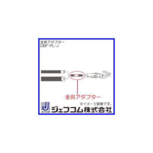 旧仕様のブラックフィッシャーに各種先端金具が装着できる●先端がM5凹ネジのブラックフィッシャーに、ライト付フック金具など各種先端金具を取り付ける際に使用します●旧仕様先端　竿先端径φ8.5 M5凹ネジ　竿先端径φ12.5 M5凹ネジ●取付可...
