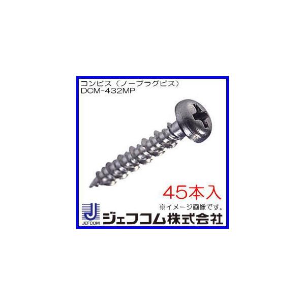 コンクリートに直接ビスが使える！（プラグ不要）●売筋アンカー・ファスニング類　Pパックシリーズ●ステンレスタイプ●切込み切削面を持つ高いネジ山で、コンクリート・ブロック・レンガなどを強力に切り進み、ネジ込みを容易にし、低いネジ山で部材を確実...