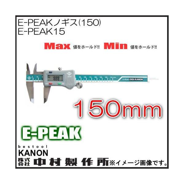 ノギスの進化(測定時間の短縮・省力化につながります。)Max・Minを自動的に保持もちろんMax・Minモードでない時は通常の測定が可能です。測定長：150mm最小表示値：0.01mm器差：±0.02全長：241mm電源：SR44ｘ1個質量...