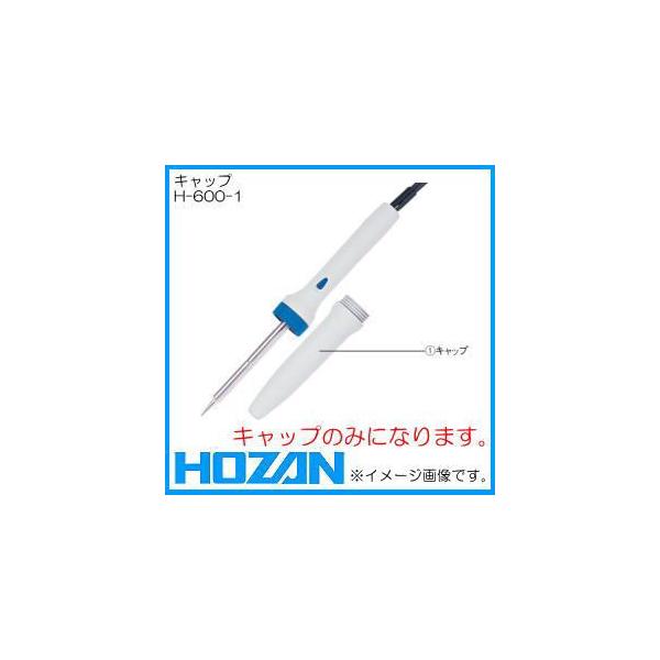 交換部品　ヒーター(230V)　H-601H-600-230用メーカー：ホーザン株式会社(HOZAN)