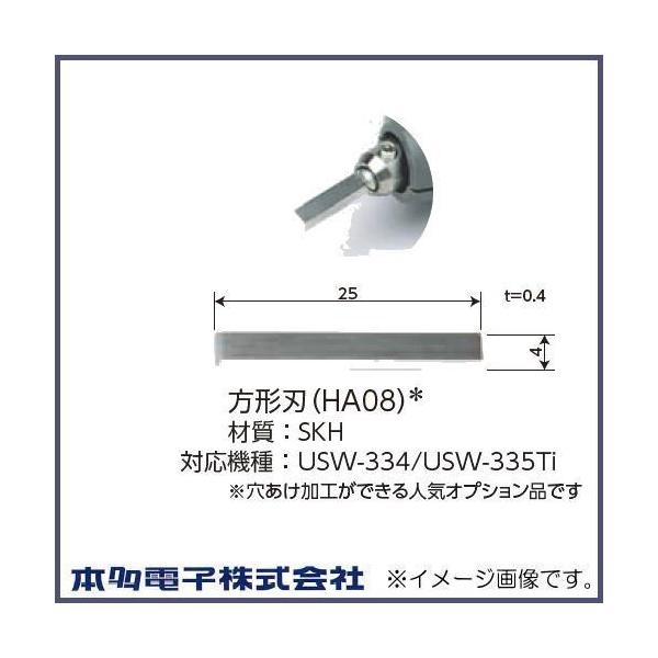 超音波カッターをよりご快適に、より長くご利用していただくために、替刃、刃固定具、刃固定ビス等の消耗品、超音波カッターで机等を傷つけないカッターマット、メンテナンスセットなどをご紹介しています。替刃 方形刃 HA08対応機種：USW-334(...